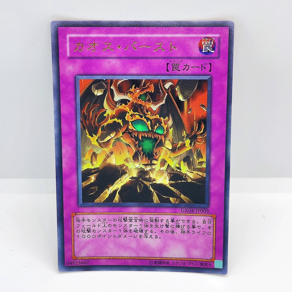 遊戯王 YuGiOh Card GX04-JP003、Chaos Burst、混沌擊發、UR [通常陷阱 罠] | Shopee Malaysia