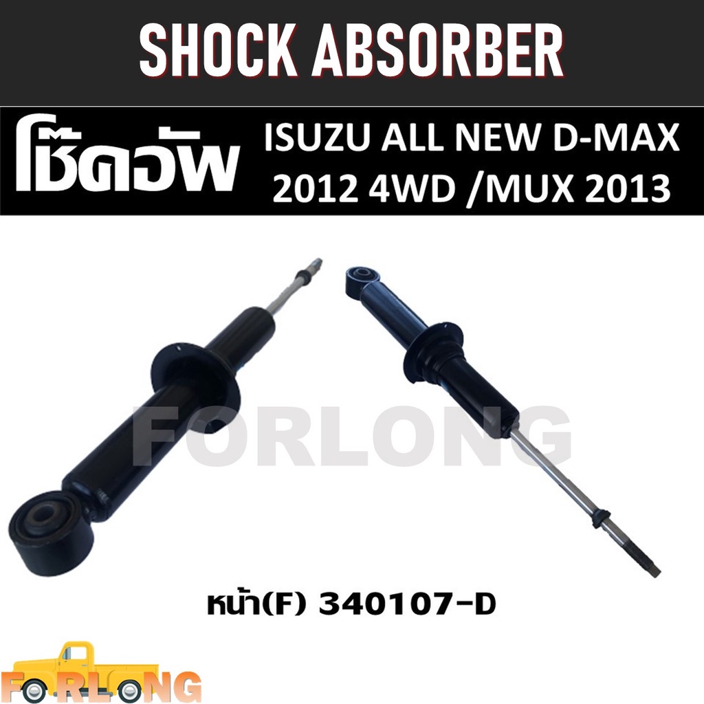 Front SHOCK ABSORBER For ISUZU D-MAX 4WD 2012 MU-X 2013 340107-D [F ...