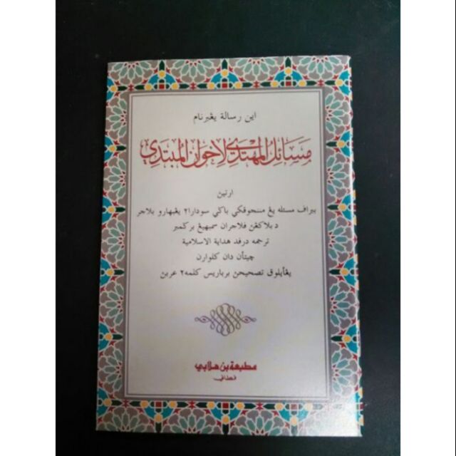 KITAB MASAILAL MUHTADI | Shopee Malaysia