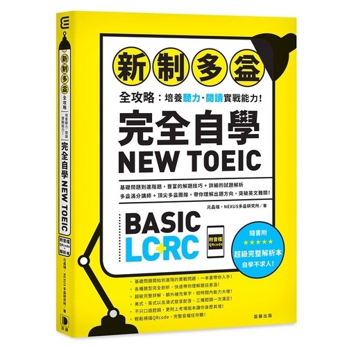 NEW System TOEIC Guide Cultivate Listening Reading Ability Completely Self-Study (With Audio ...