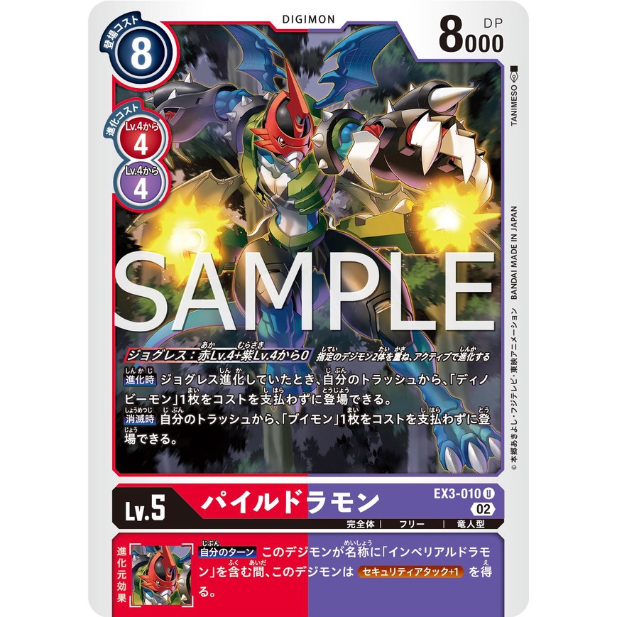 Digimon TCG Japanese / Dragon's Roar / EX3-010 / U - Paildramon ...