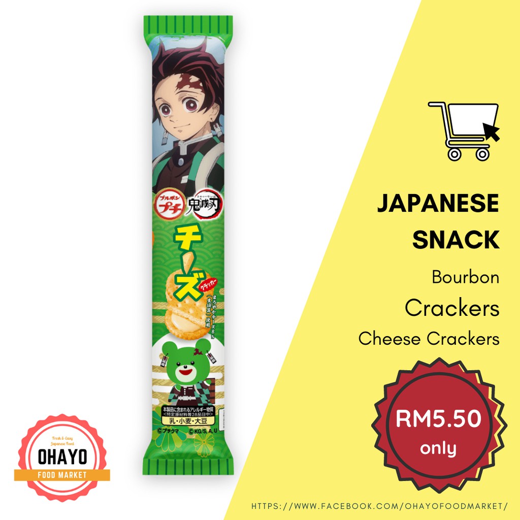 【Limited Edition】Kimetsu no Yaiba Snack【Demon Slayer】Bourbon Petit ...