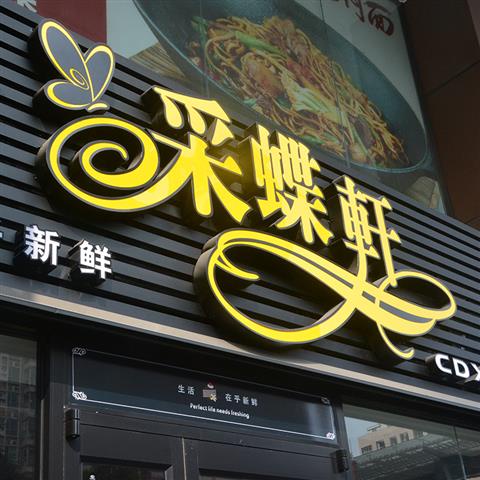 Company Shop led Advertising Characters Customized Acrylic Mini Back ...