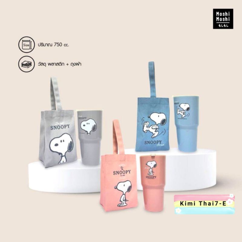 Snoopy Peanuts Moshi Thailand Plastic Water Bottle with Lid and Bag ...