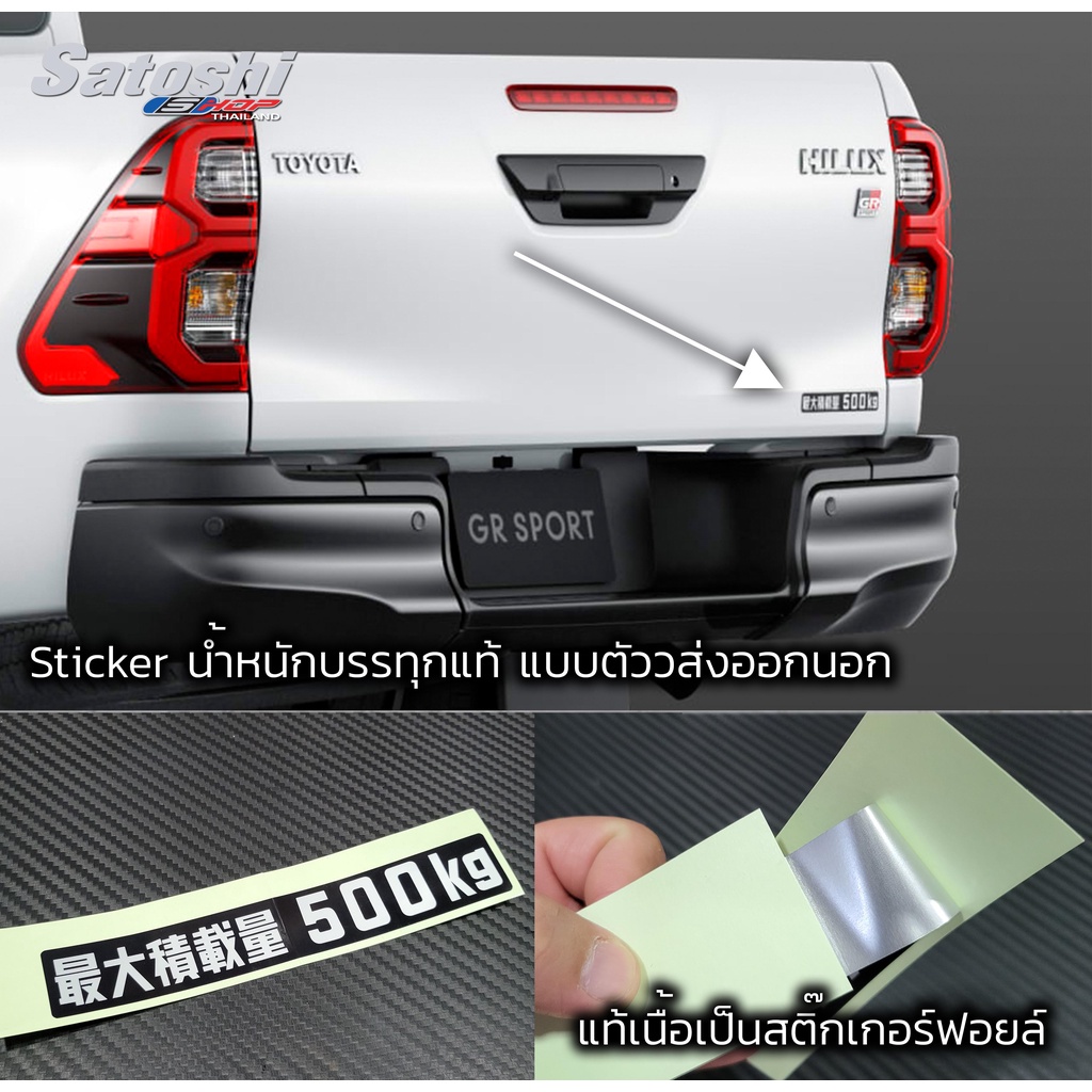 Luggage Weight Sticker REVO/Hilux Outer Exporter 500Kg. Shop Telefon ...