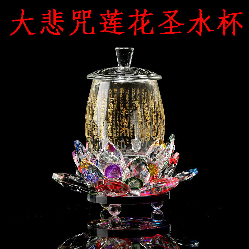 cup水晶大悲咒圣水杯 莲花佛前佛堂净水杯供水杯佛教用品 吉祥供水碗 | Shopee Malaysia