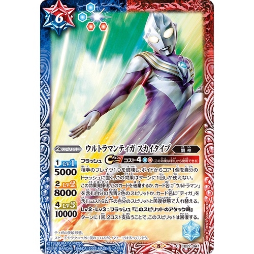 Ultraman: -The Inherited Light CB22-047 Ultraman Tiga Sky Type (CB22 ...