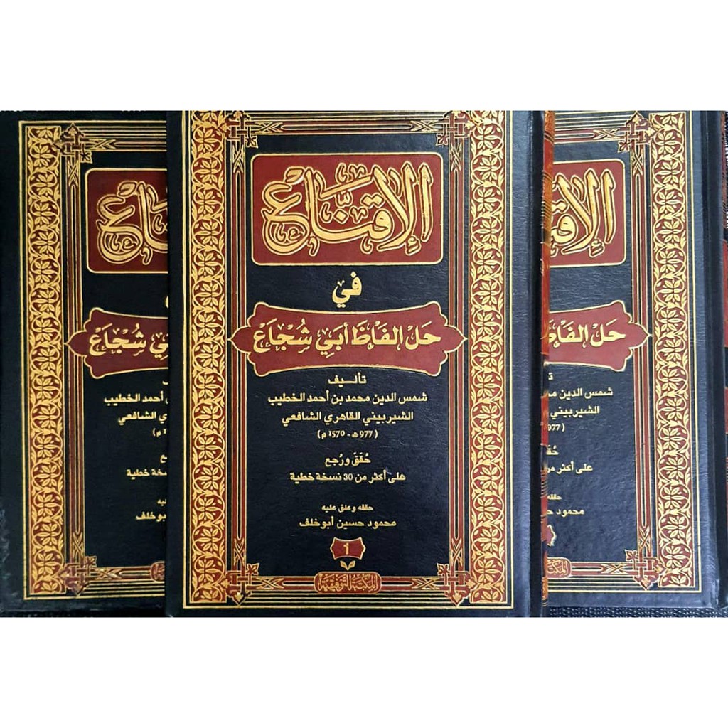 KITAB ARAB - AL IQNA' 3 JILID MAKTABAH TAUFIQIYAH الإقناع في حل الفاظ ...