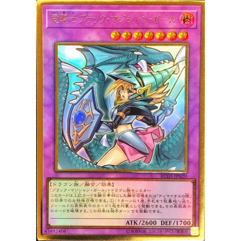 Yugioh CPL1-JP004 / RC03-JP020 竜騎士ブラック・マジシャン・ガール Dark Magician Girl the Dragon Knight | Shopee ...