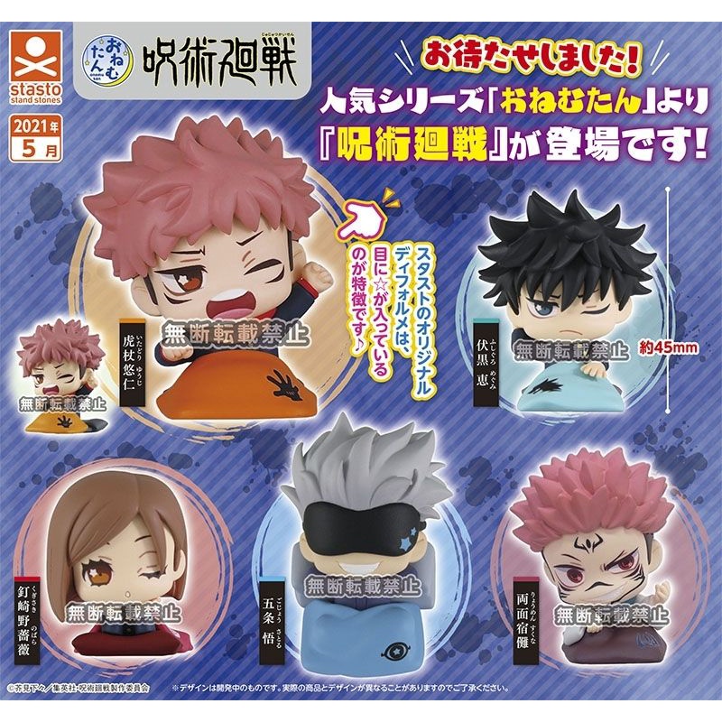 jujutsu kaisen gashapon stasto 咒术回战正版扭蛋 original capsule sleeping cute version q mini figure ...