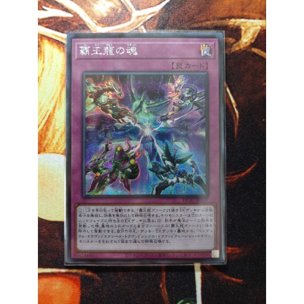 [幻想卡牌]游戏王 Yugioh HC01-JP037 霸王龙之魂 The Supreme King's Soul | Shopee Malaysia
