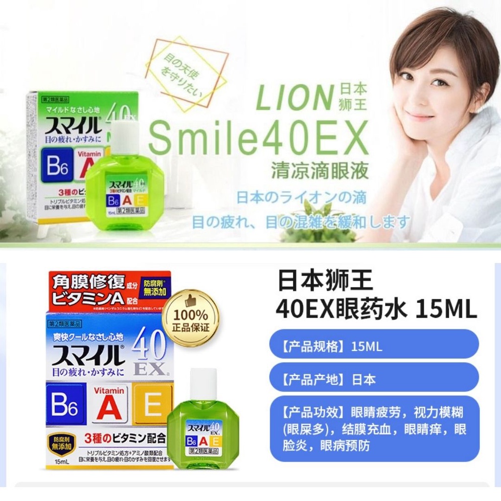👍🔥Eye drops Lion Smile 40 EX 15ml 🇯🇵日本製 狮王 40EX 眼药水 15ml | Shopee Malaysia