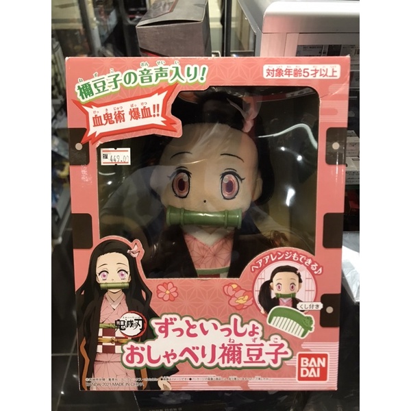 Bandai Demon Slayer Kimetsu No Yaiba Nezuko Kamado Talking Figure ...