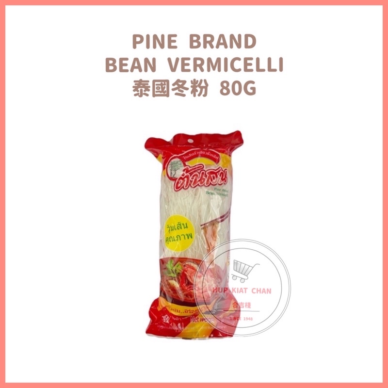 80g Pine Brand Bean Vermicelli 泰國粉絲 | Shopee Malaysia