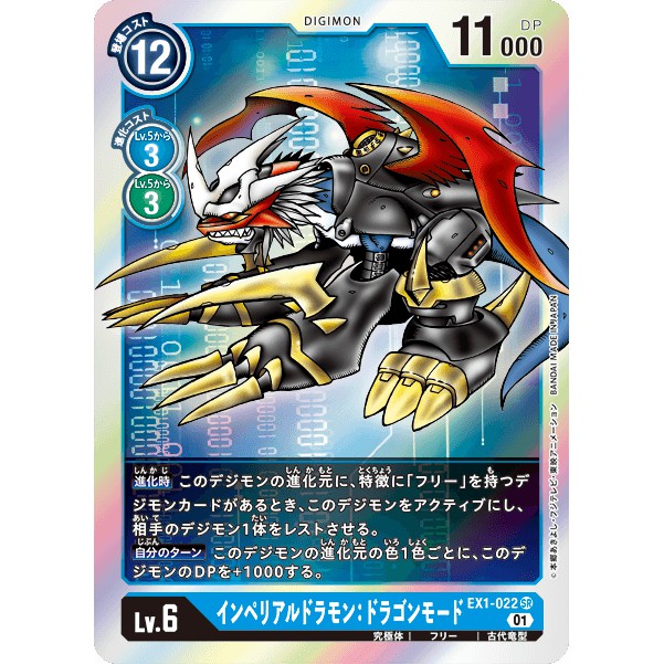 Bandai Carddass Digimon Card Game - EX01- EX1-022 SR Imperialdramon ...
