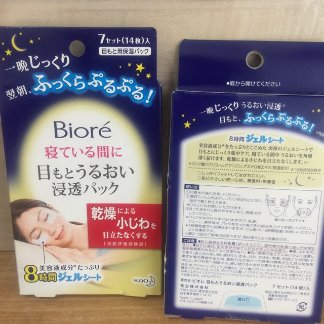 Biore SLEEPING MOISTURE EYE pack (1 pack Contains 7 Pairs) | Shopee ...