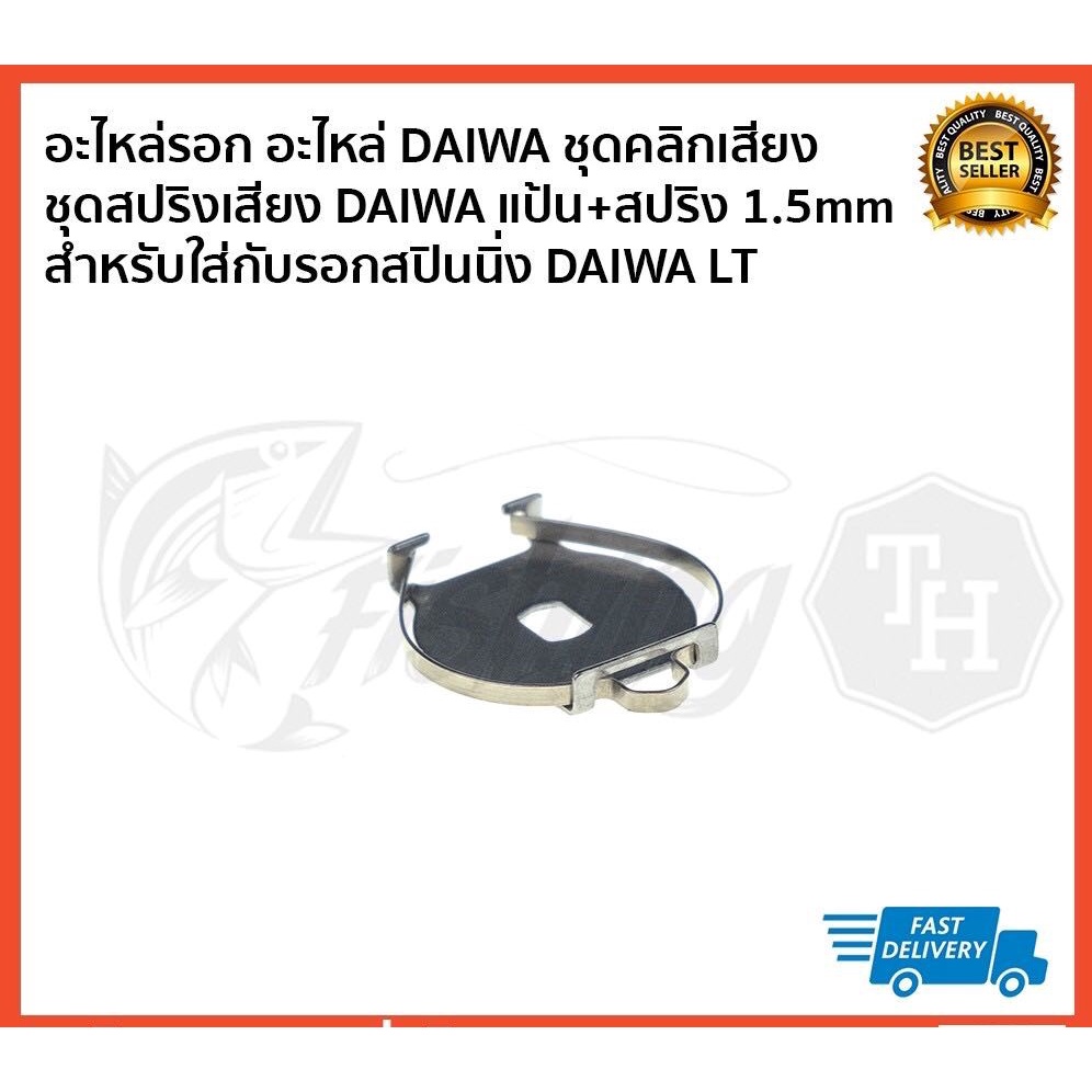 Complete Set!! DAIWA Parts Pulley Sound Click Set Spring Kit + 1.5mm ...