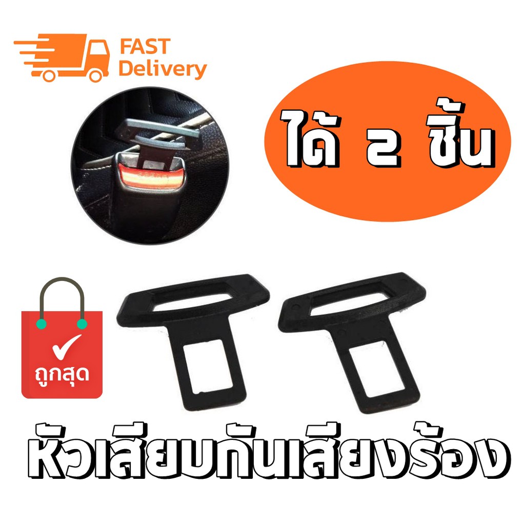 Fake Belt Buckle Plug Soundproof Warning And Light (2pcs) | Shopee Malaysia