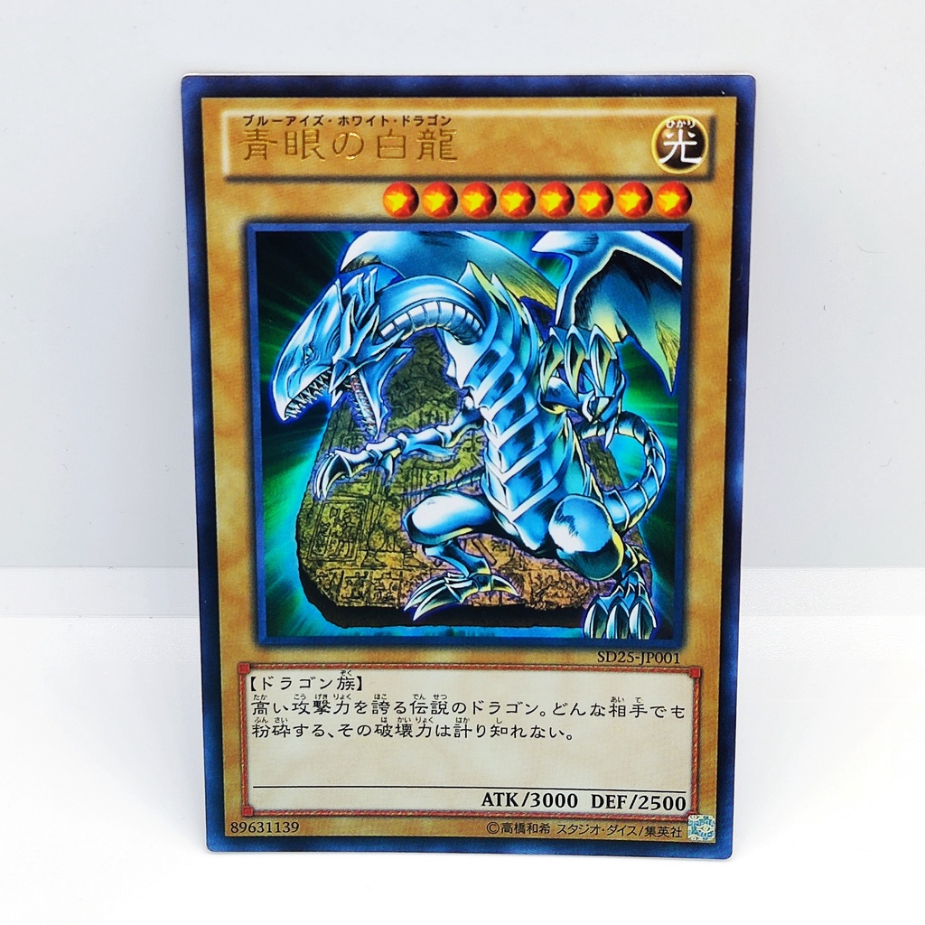 遊戯王 YuGiOh Card SD25-JP001、Blue-Eyes White Dragon、青眼白龍、UR [通常怪獸 星數8 光 龍族] | Shopee Malaysia