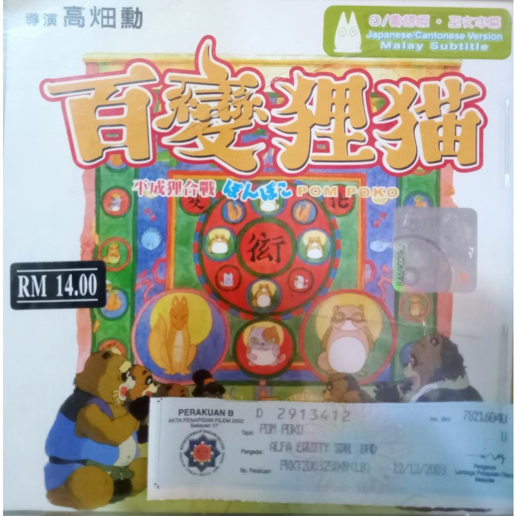 VCD Original Cartoon Movie Pom Poko - Anime Cartoon | Shopee Malaysia