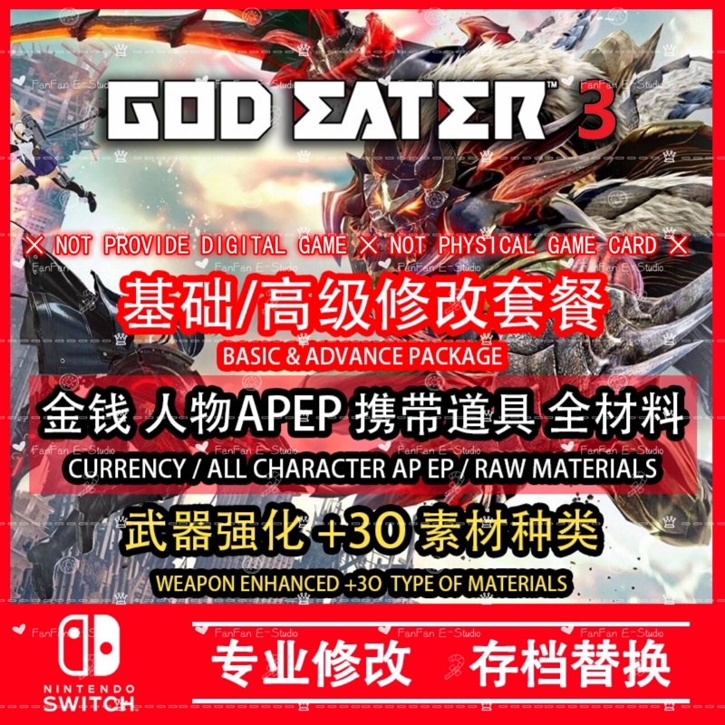 👺 NS Switch God Eater 3 噬神者 3 AP / EP ALL Materials 全材料 Weapon Enhanced 武器强化 +3O Raw Materials ...