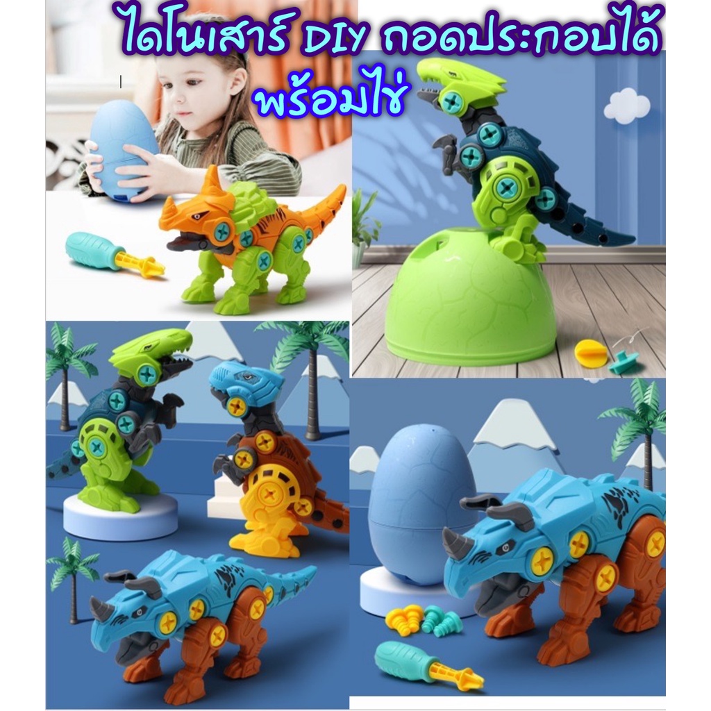 Children's Toys Dinosaur With DIY Eggs Removable Enhance Development ...