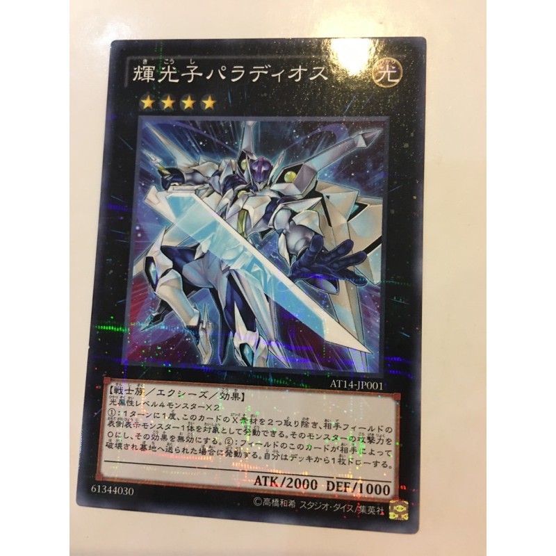 Yugioh Starliege Paladynamo AT14-JP001 DP13-JP022 normal parallel rare | Shopee Malaysia