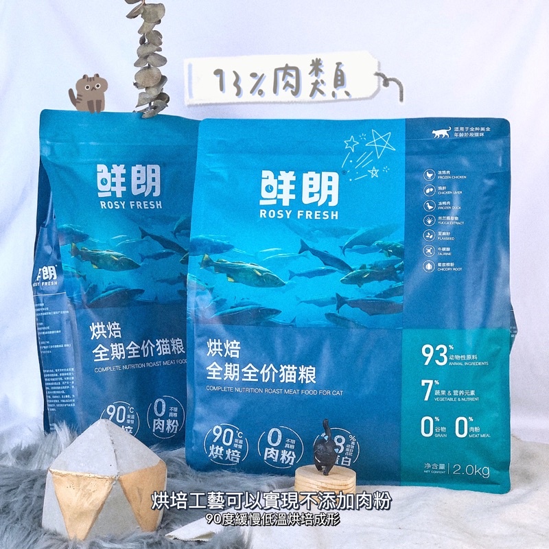 Rosy Fresh Complete Nutrition Roast Meat Food Grain Free Cat Food ...