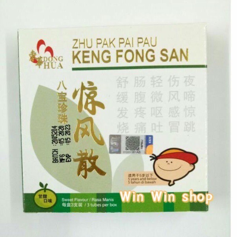 【八宝珍珠】惊风散 Zhu Pak Pai Pau Keng Fong San (3 tubes/box) | Shopee Malaysia