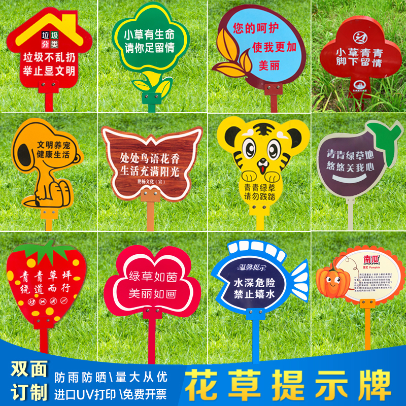 Grass & Flower Plate Slogan Sign Lawn Grass Outdoor Billboard Warning ...