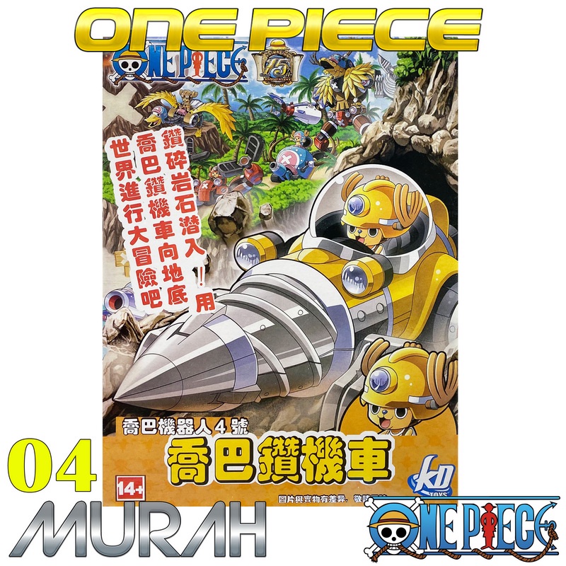 One Piece Ship Chopper Robot Collection 04 Chopper Robot Drill Robot ...
