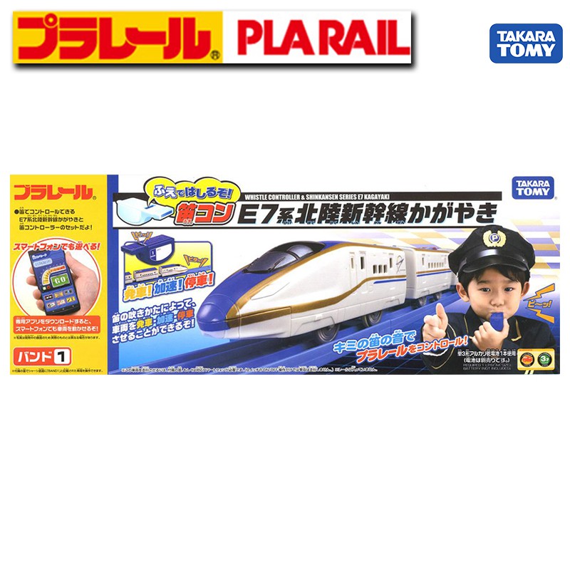Takara Tomy Plarail Whistle Controller & Shinkansen Series E7 'Kagayaki' | Shopee Malaysia