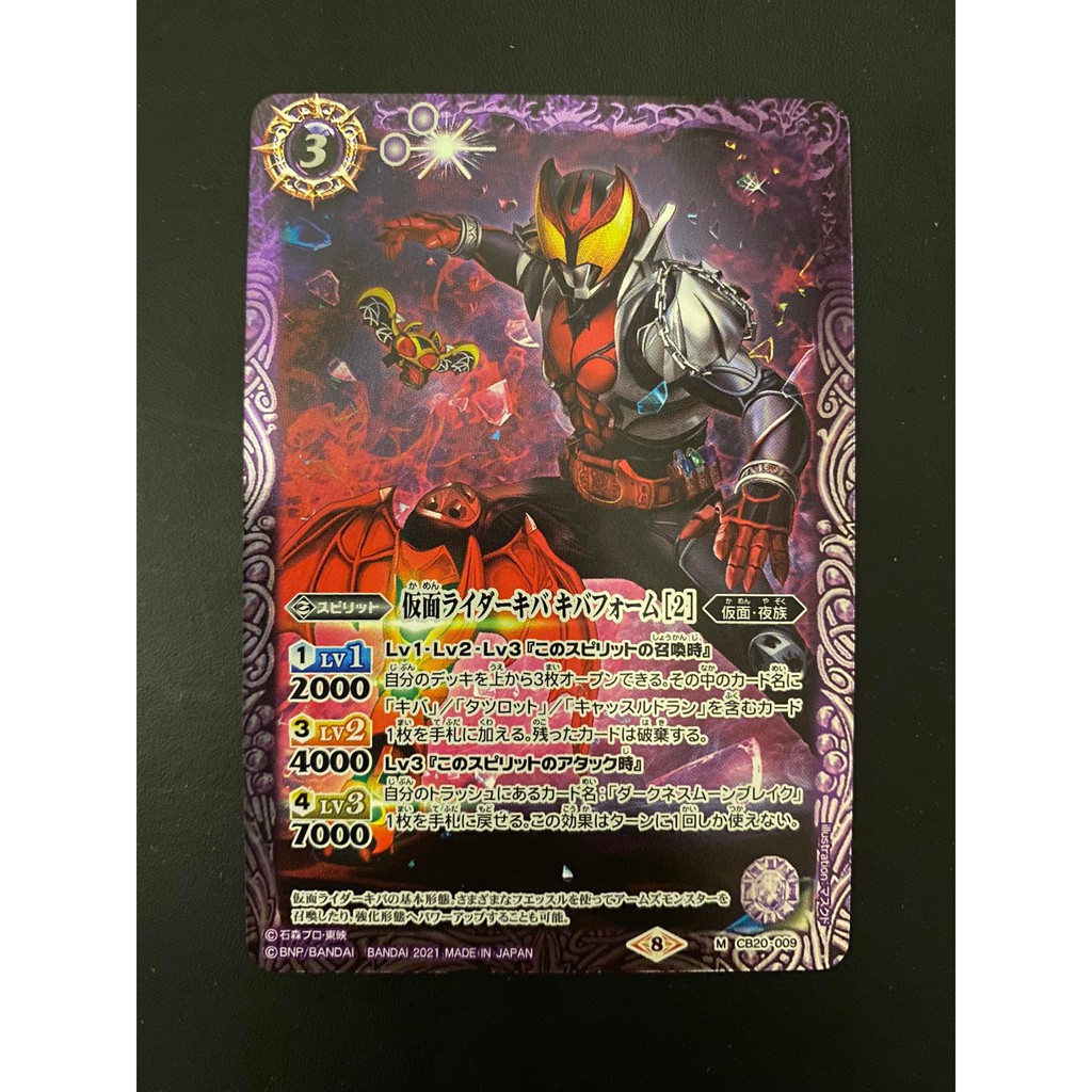 Battle Spirits CB20 Kamen Rider Extra Expansion Master Rare CB20-009 ...