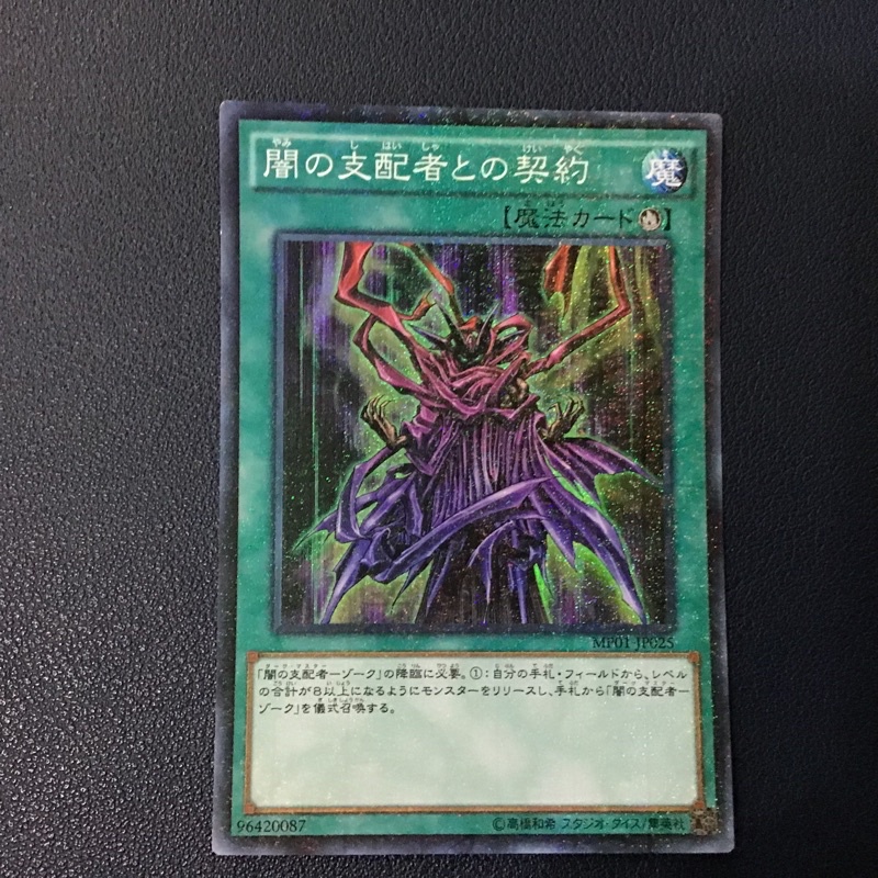 Yugioh card 游戏王 MP01-JP025 Contract with the Dark Master (Millennium Super Rare) | Shopee Malaysia