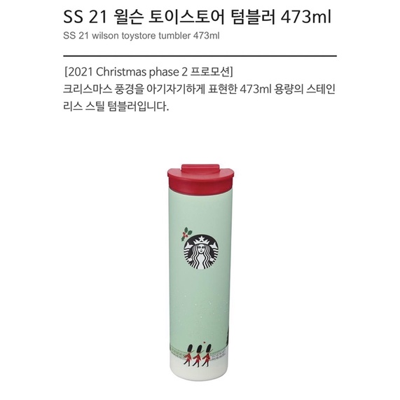 Starbucks SS 21 Wilson Toystore Tumbler 473ml - Limited Edition 🎄Starbucks 圣诞节系列2～2021🎄 | Shopee ...