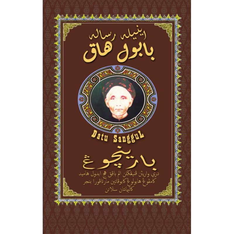 Kitab Babul Haq Barencong Datu Sanggul Islamic Makrifat | Shopee Malaysia