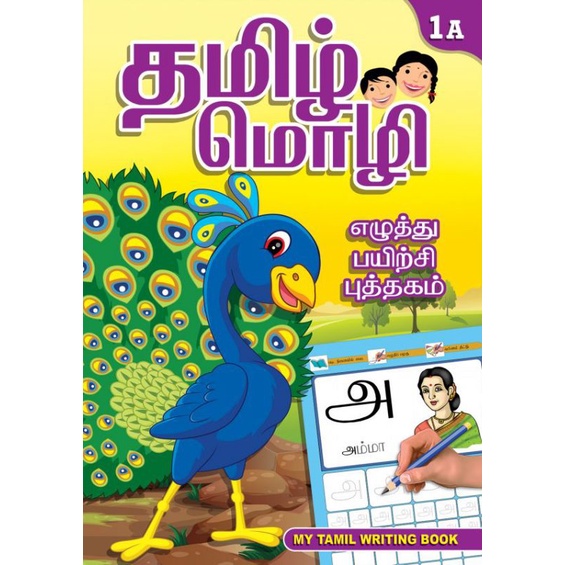 [MTM]MY FIRST TAMIL PICTURE BOOK| MY TAMIL WRITING BOOK|MATHEMATICS ...