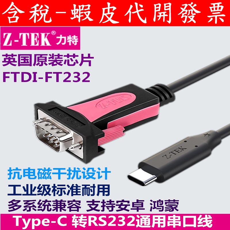 Lite RS232 To Type-C Uk FTDI FT232 Chip console COM Port 1.5M ...