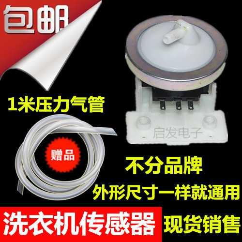 Repair Parts Midea Automatic Washing Machine Water Level Sensor Water ...