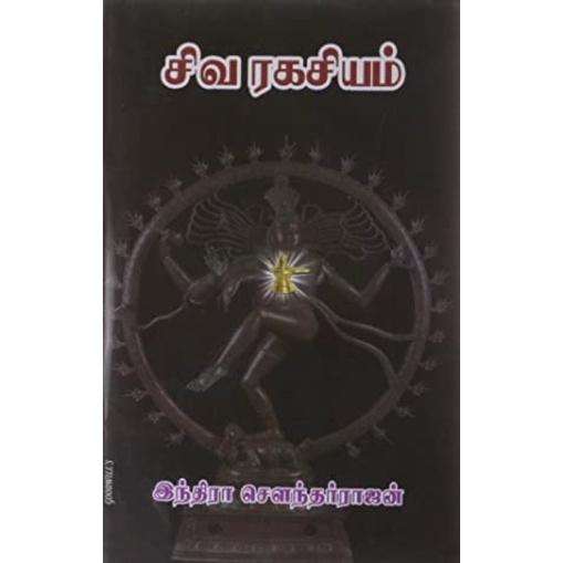 Siva Ragasiyam Tamil Novel by Indra Sounderajan | Shopee Malaysia