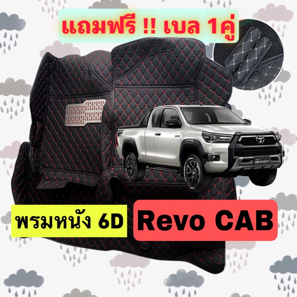 6D Leather Carpet Toyota Revo CAB-Cap Direct Fit Full Car Cabin 3pcs 1 ...