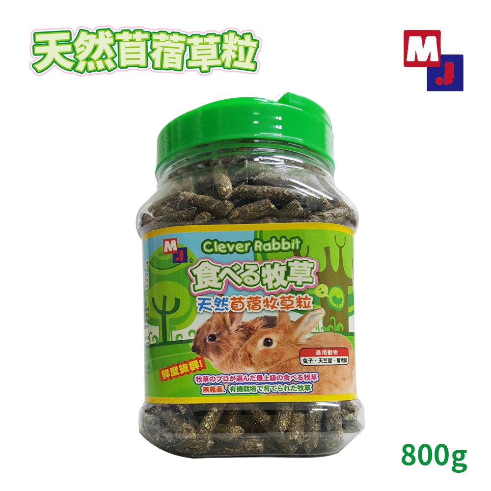 MJ Mengzhou Smart Rabbit Natural Alfalfa Grass Granules 800g/Barrel ...
