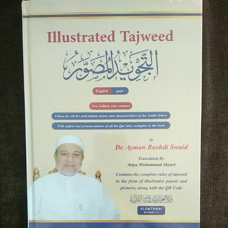 التجويد المصور .. NEW ARRIVAL ONLY ONE VOLUME Dr : Aiman suwaid ...At ...