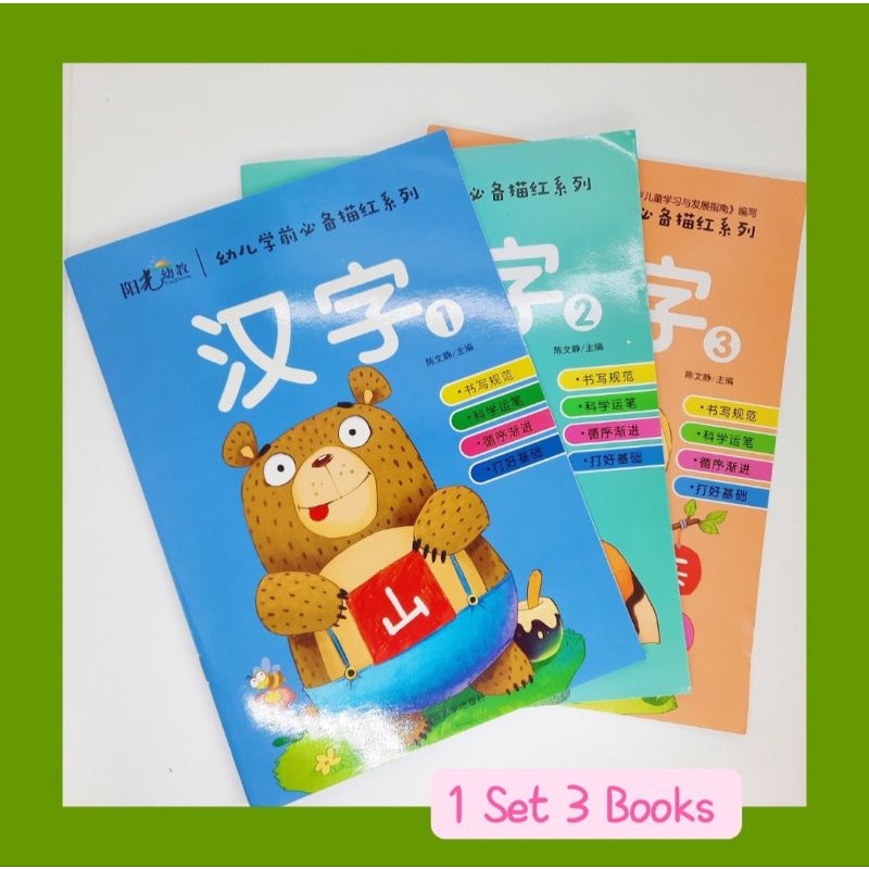 3 Books Learning Basic Chinese Single Word 3本学习基本华语单词 | Shopee Malaysia