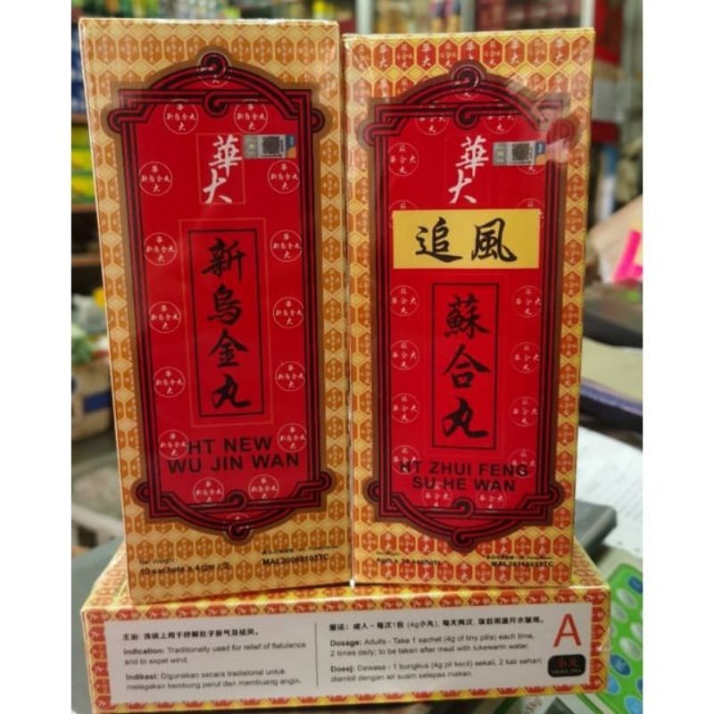 华大追风苏合丸/乌金丸(小丸) HT Zhui Feng Su He Wan/wu jin wan - 4gm x 10's | Shopee ...