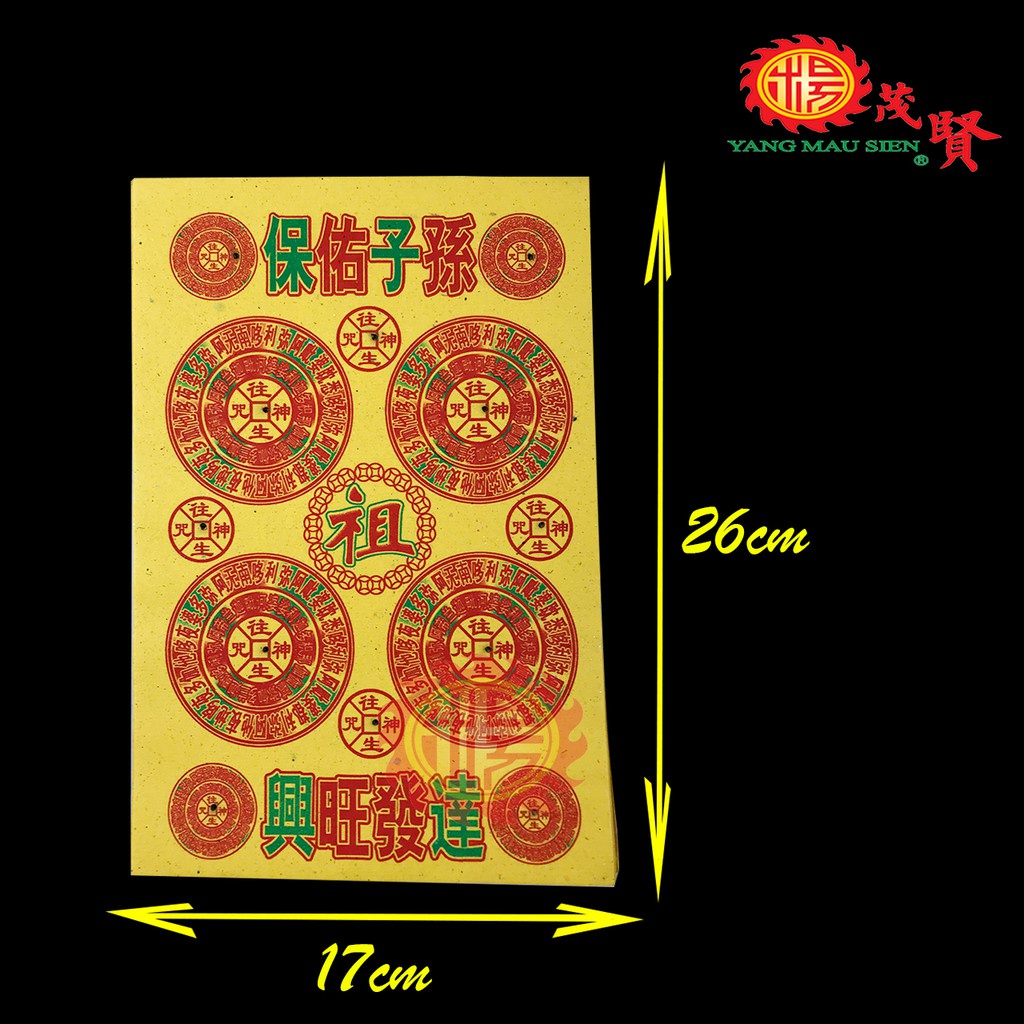 YMS 七彩祖先往生钱 保佑子孙 兴旺发达 子孙钱 Praying Wang Sheng Qian Joss Paper 拜祖先 拜好兄弟 中元节 拜路边 清明 往生钱 | Shopee ...