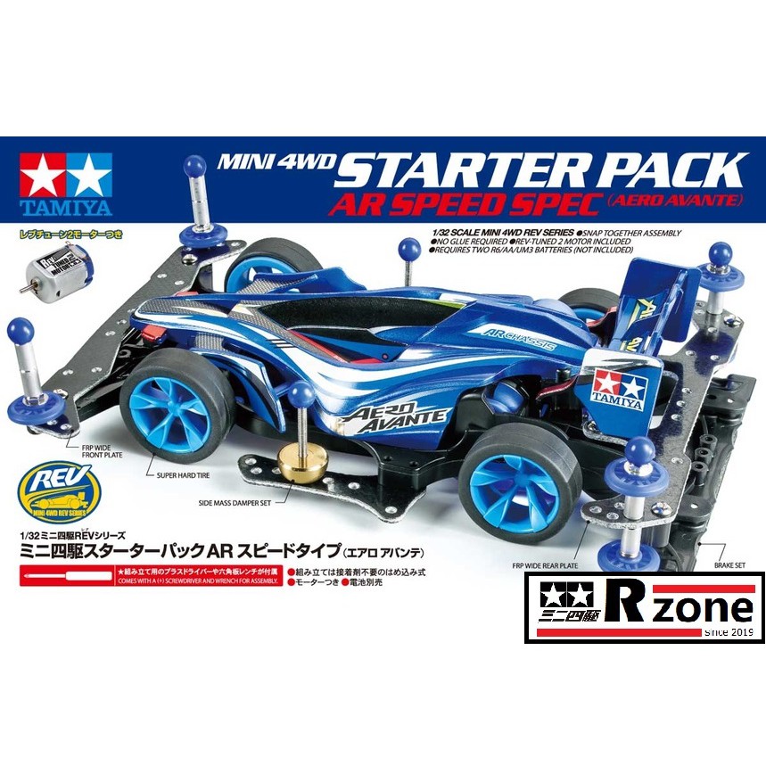 Tamiya Aero Avante Mini 4WD Starter Pack AR Speed Spec (AR Chassis ...