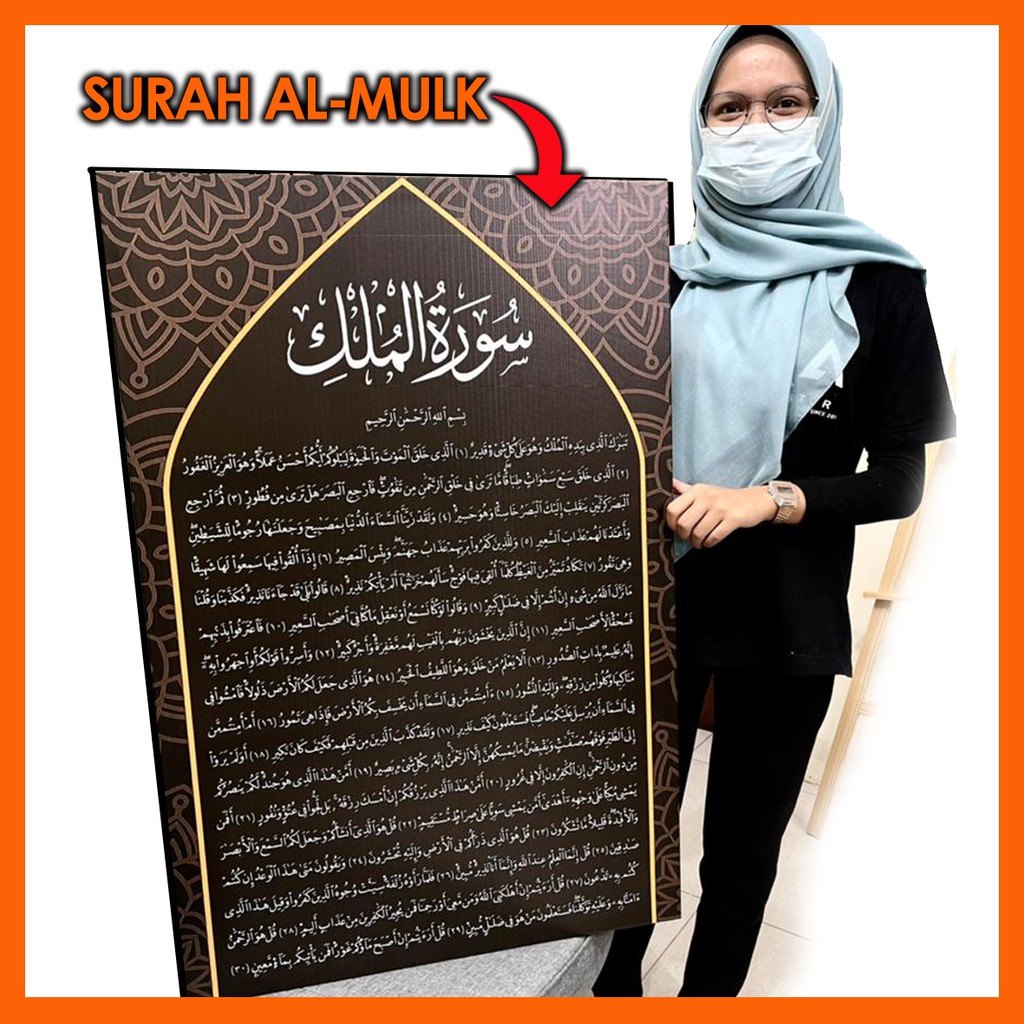 🔥HOT ITEM🔥 SURAH AL-MULK | FRAME SURAH AL-MULK | KALIGRAFI KHAT | FRAME ...