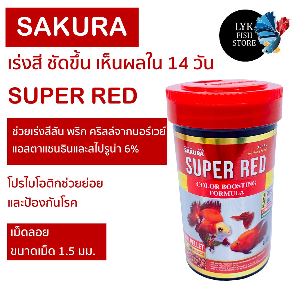New Food sakura super red Color Accelerated Formula See Results In 14 ...