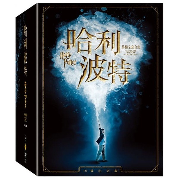 Harry Potter Ultimate Full Set Collection (16DVD/Commemorative Edition ...